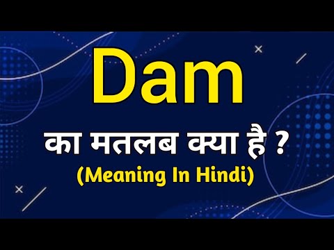 Dam meaning in hindi || dam ka matlab kya hota hai || word meaning english to hindi