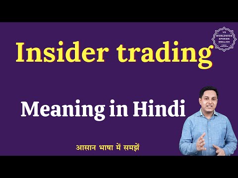 Insider trading meaning in Hindi | Insider trading ka matlab kya hota hai | English to hindi