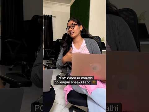 How Marathi People Speak Hindi | funny memes | Office Memes | #comedy #worklife #funnyshorts