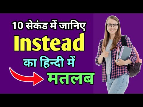 Instead meaning in hindi|instead ka matlab kya hota hai|daily use english words|word meaning