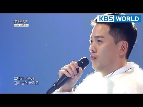 Kim Yongjin - Don't You Worry | 김용진 - 걱정 말아요 그대 [Immortal Songs 2 / 2018.02.03]