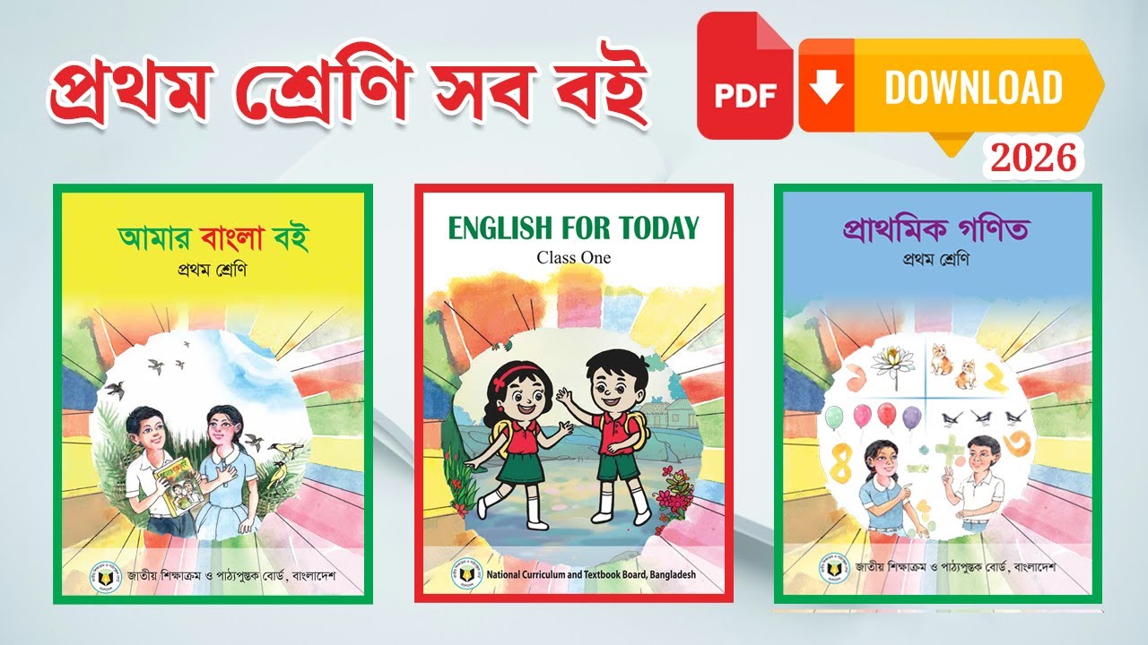 Class 1 All Books 2026 | NCTB Books | PDF Download
