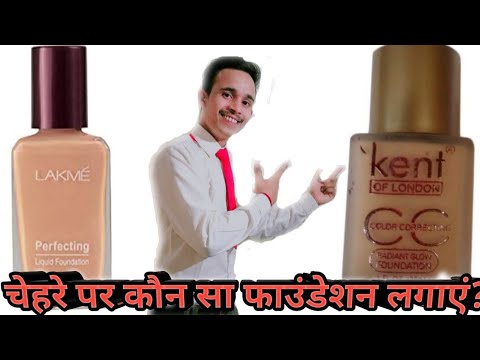 चेहरे पर कौन सा फाउंडेशन लगाएं |Nursing foundation| meaning in Hindi|