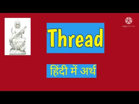 Thread/Meaning in hindi//हिंदी में अर्थ