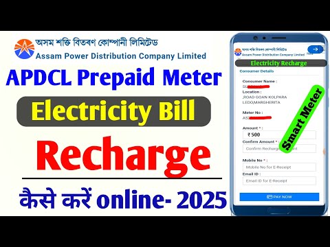 Apdcl Prepaid Meter Recharge | Assam Electricity Bill Recharge | How to Recharge Apdcl prepaid meter