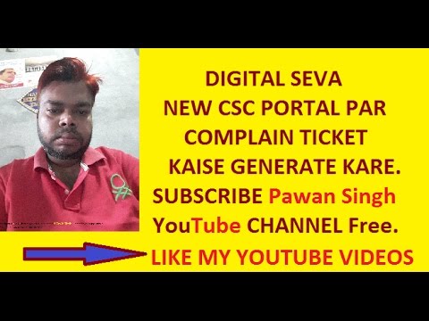DIGITAL SEVA CSC PORTAL PAR COMPLAIN TICKET KAISE GENERATE KARE #csc @Pawan96
