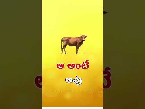 Telugu Letter ఆ | Learn Telugu Alphabets for Kids | Flashcard #Short #ganeshsloka #kidsprayer