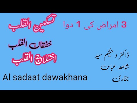 zuof e qalb, khufqan ul qalb, majoon murbbajat