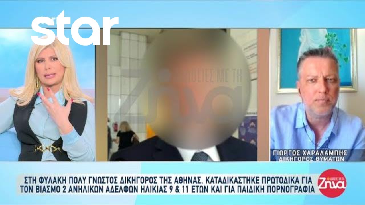 Στη φυλακή γνωστός δικηγόρος για τον βιασμό δυο ανήλικων 9 και 11 ετών ...