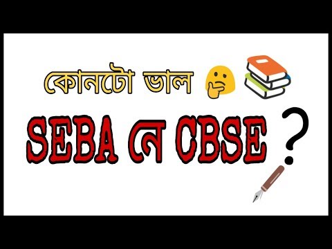 SEBA vs CBSE