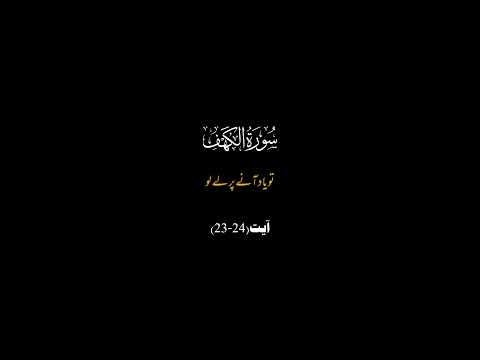 Surah Al-Kahf ✨❤️ #allah #urdu #blackscreen #blackscreenislamicvideo #islamicvideo #naat #bayan2023