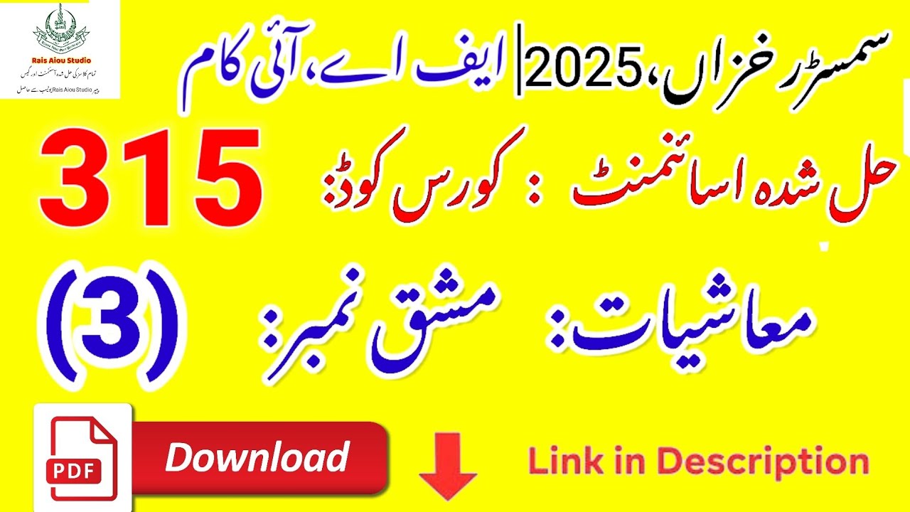 AIOU Code 315 Solved Assignment No. 3 | Autumn 2025 | Economics | FA / I.Com