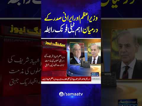 Pakistan stands with Iran as regional tensions escalate over Israeli military actions | Samaa TV
