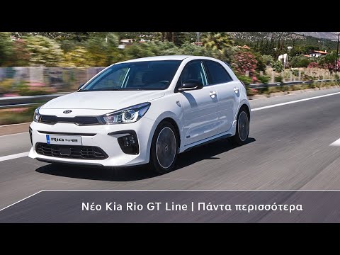 K | Kia Rio - Autoway