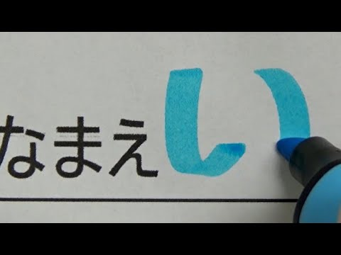面白い名前の書き方をする小学生