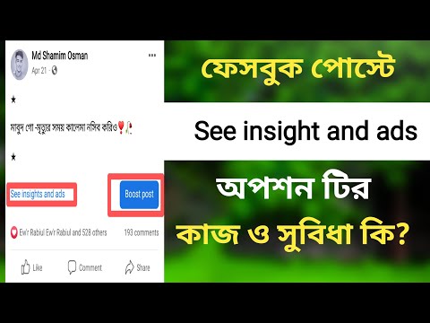Facebook New Update |How to see insight ads|Facebook Post Boost in Bangla