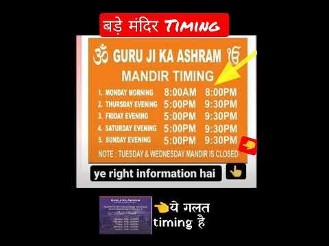 बड़े मंदिर (गुरूजी का आश्रम)Timing #guruji #gurujikaashram #bademandirguruji #gurujisatsang2022
