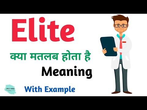 Elite meaning in hindi | Elite Ka Kya Matlab hota hai | Daily use English words