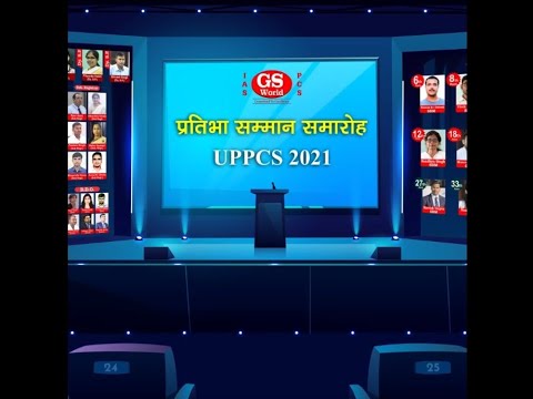 प्रतिभा सम्मान समारोह 2022 | 18 नवम्बर शाम 4 बजे | GS World
