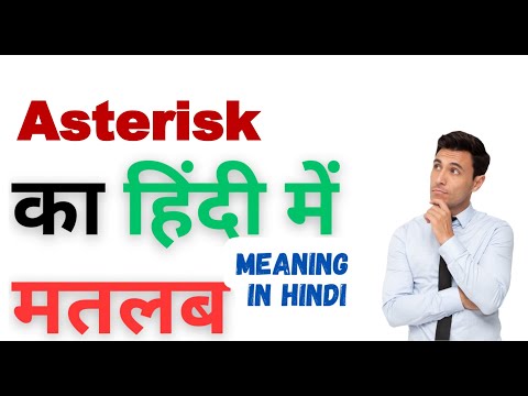 Asterisk Ka Kya Matlab Hota Hai | Asterisk Meaning in Hindi | Asterisk का हिंदी में अर्थ