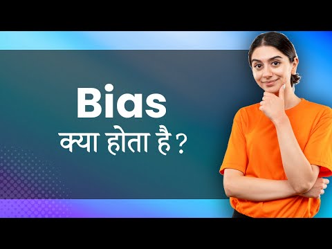 Bias: Hindi Meaning with Examples, Synonyms & Quiz 📚