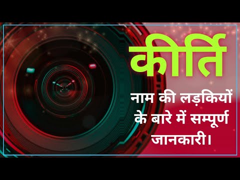 Nameology - KIRTI naam ki ladkiyan kaisi hoti hai|| KIRTI whatsapp status|| KIRTI meaning