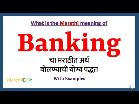 Banking Meaning in Marathi | Banking म्हणजे काय | Banking in Marathi Dictionary |