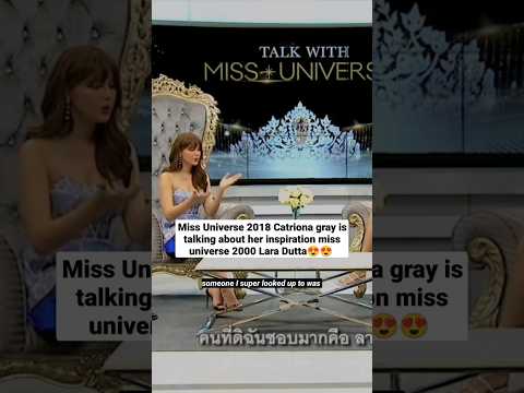 Catriona gray is talking about her favourite miss universe Lara Dutta😍 #shorts #missuniverse #love