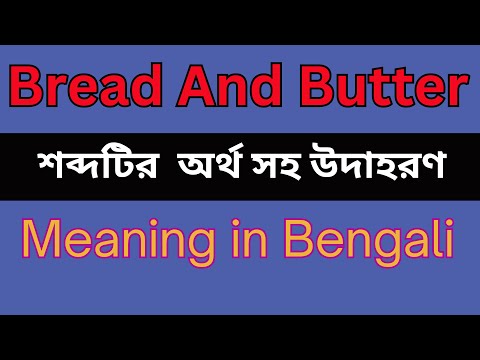 Bread And Butter Meaning In Bengali /Bread And Butter mane ki