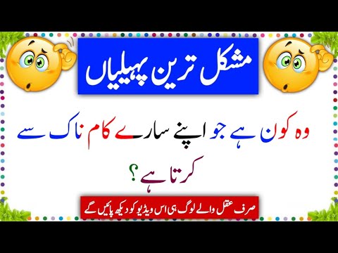 logical riddles/Paheliyan in urdu/gk questions/test your brain/Facts about world/