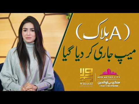 New Metro City Mandibahauddin | A Block Map Revealed | Latest Update