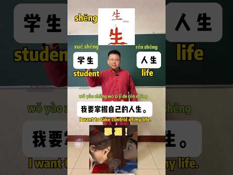 About the words and sentences of sheng in Chinese #mandarin #chineselanguage #learnchinese ##hsk