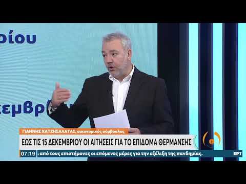 Πότε θα καταβληθούν οι συντάξεις και τα προνοιακά επιδόματα | 22/11/21 | ΕΡΤ