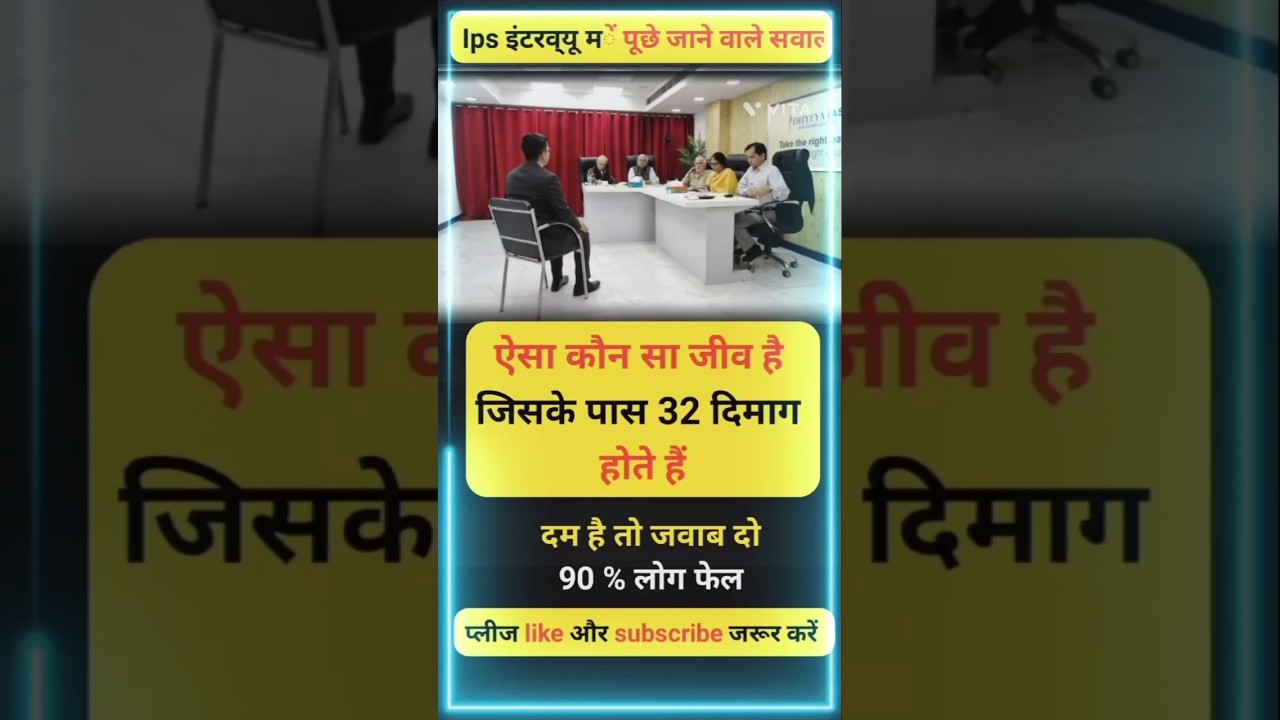 The Learning Library? upsc interview || ias interview questions ||