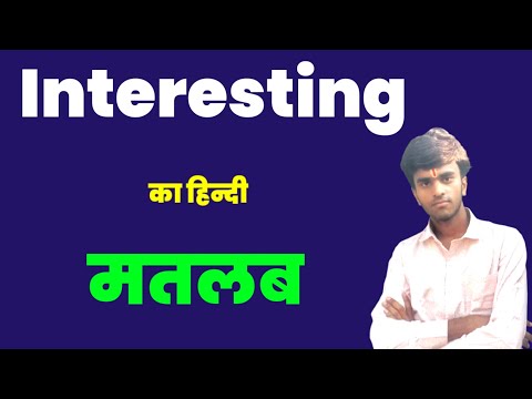Interesting Meaning in hindi। Interesting ko hindi me kya kahte hai। Niranjan English Classes।