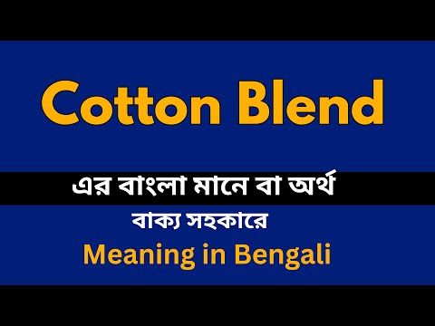 Cotton Blend Meaning in Bengali /Cotton Blend শব্দের বাংলা ভাষায় অর্থ অথবা মানে কি