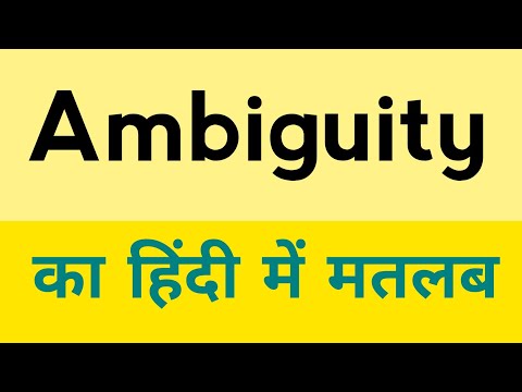Ambiguity meaning in hindi | Ambiguity ka kya matlab hota hai | Ambiguity means ?