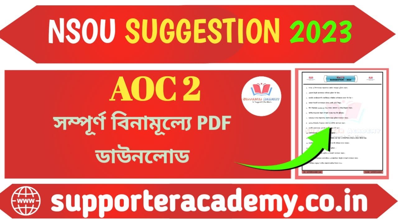 NSOU AOC 2 SUGGESTION 2023 FREE PDF Download