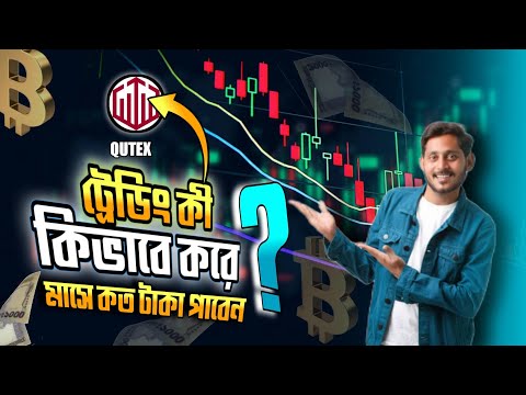 trading কি কিভাবে কাজ করে❓| trading for beginners bangla tutorial | mobile diye kivabe trading korbo