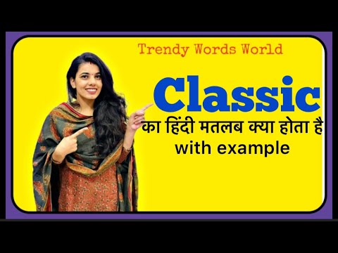 Classic meaning in hindi | classic ka matlab kya hota hai |