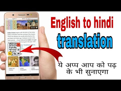 #english to hindi translation app for android. Copy translate/ new gyan samrat