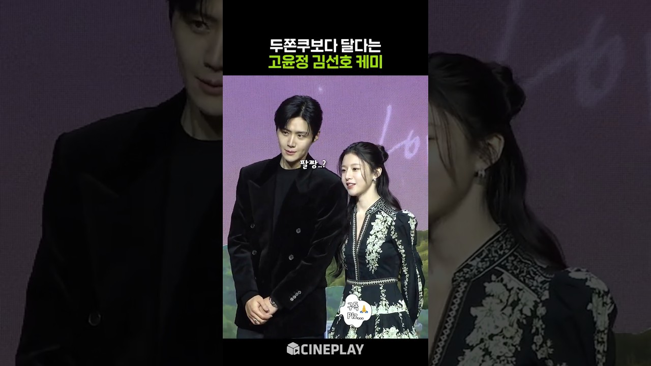 Sweeter than Ddukkongku: The Combination of Go Youn-jung and Kim Sun-ho ...