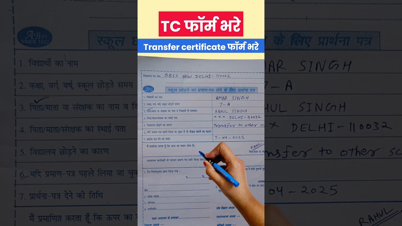 How to fill TC Form | How to apply for TC in 2025