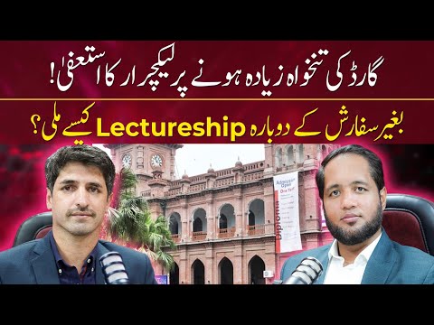 How to Get Lectureship without any Recommendation? | Hafiz Ahmed Podcast