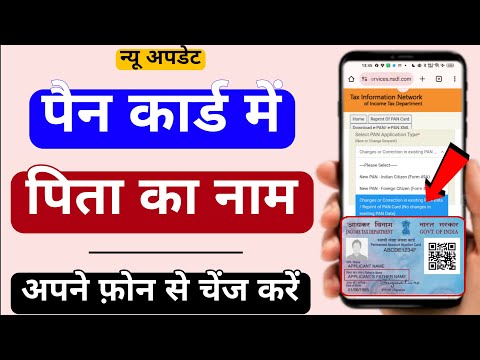 Father Name PAN Card me kaise change kare | PAN Card Father Name Change Online in 2025