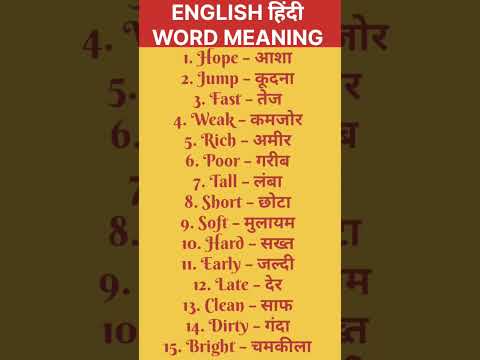 Basic Word Meaning for everyone|englishtohindi|#english #vocabulary #shortvideo #shorts #english