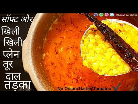 Dal Tadka plain Recipe Restaurant Style Dal Tadka,Toor Dal Recipe,Arhar Dal Recipe,Yellow Dal Recipe