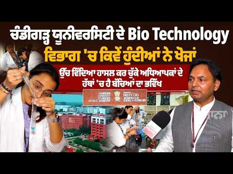 Inside Chandigarh University Biotech Lab: How Students Actually Do Research