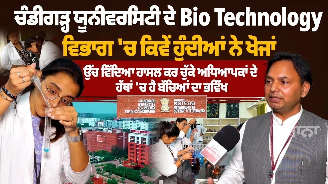 Inside Chandigarh University Biotech Lab: How Students Actually Do Research
