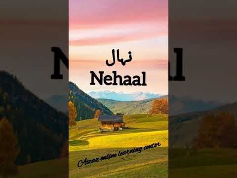 how to pronounce nehal / نہال and its English and Urdu meanings # shorts